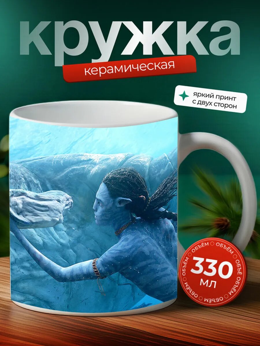 Кружка аватар лоак и пайкан