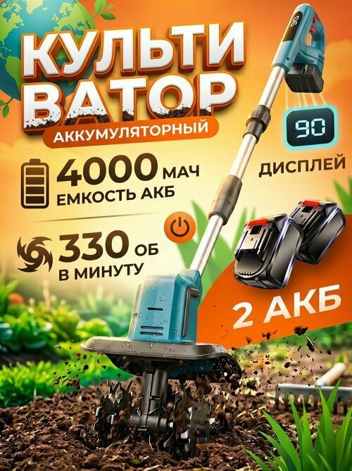 Культиватор аккумуляторный садовый с индикатором заряда, 2 АКБ 48В, 2 двойные фрезы в комплекте