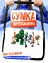 Сумка Команда роботов