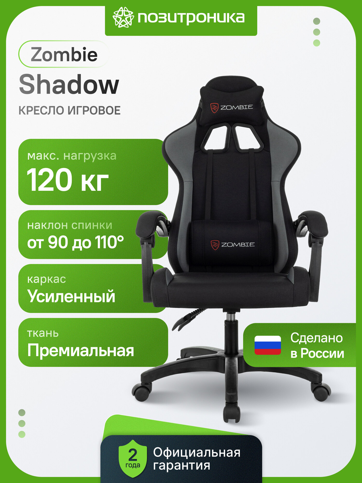 Игровое компьютерное кресло ZOMBIE Void ткань черное/серое с подголовником и поясничной поддержкой