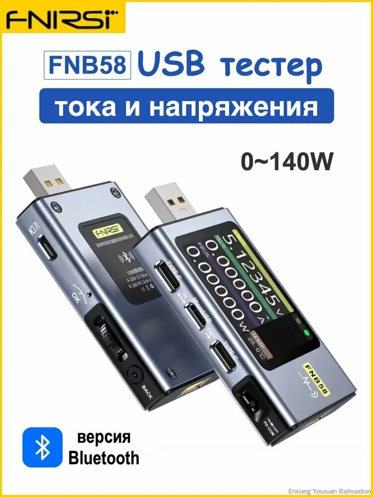 FNIRSI-FNB58 USB тестер тока и напряжения (0-140W, версия Bluetooth), обнаружение срабатывания PD, быстрое обнаружение заряда, измерение пульсаций