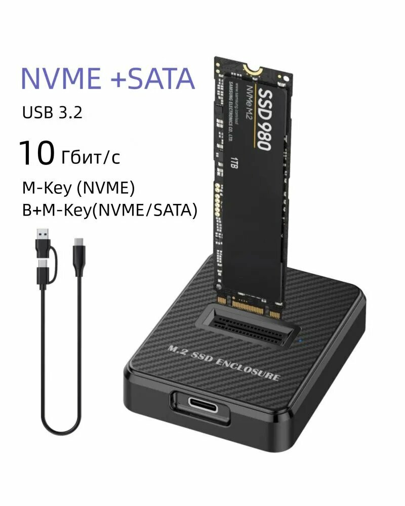 Адаптер SSD M.2 NVMe/SATA USB 3.2 10 Гбит/с