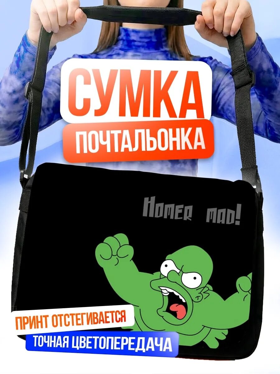 Сумка Хомер в ярости