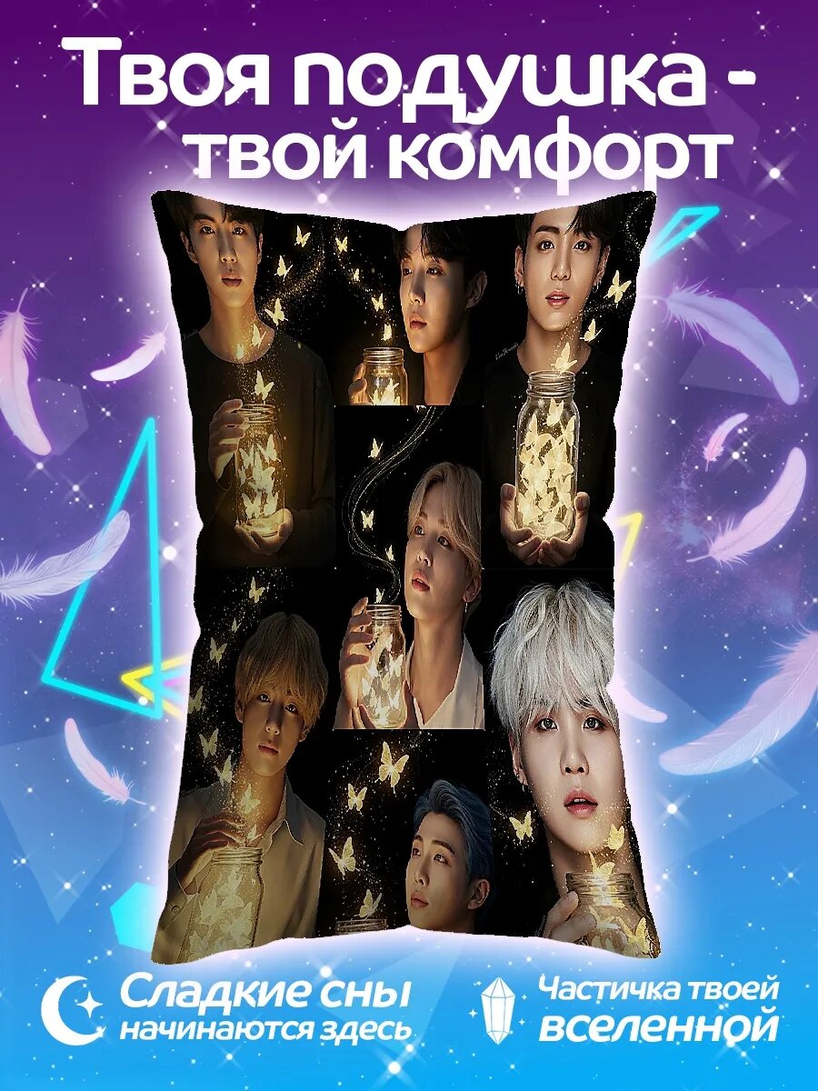 Подушка дакимакура BTS бабочки в банке