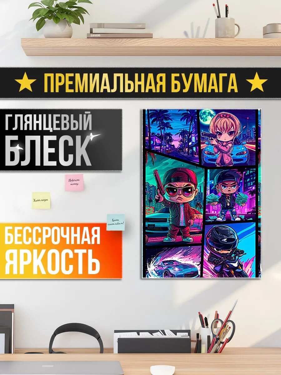 Постер на стену GTA chibi style — фото 1
