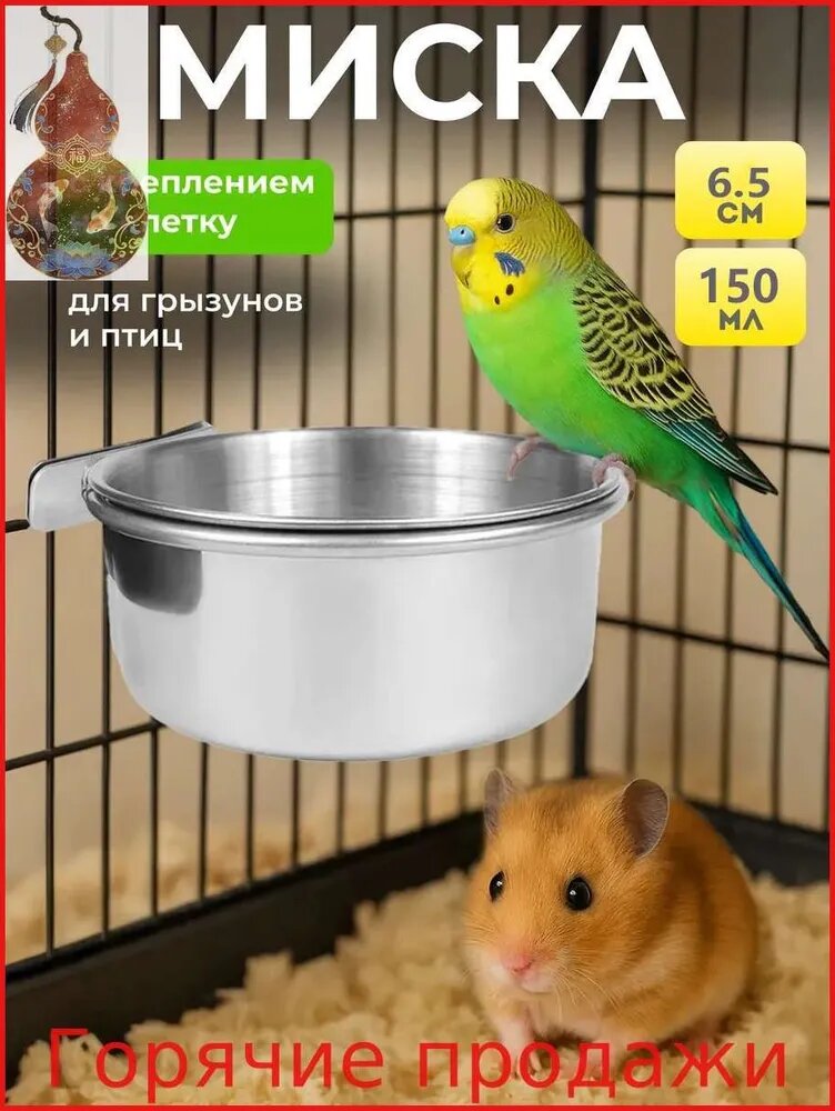 Миска подвесная для собак и кошек с креплением на клетку. 150 мл/Миска железная для кроликов , птиц, грызунов и других животных. (С креплением и винтом )