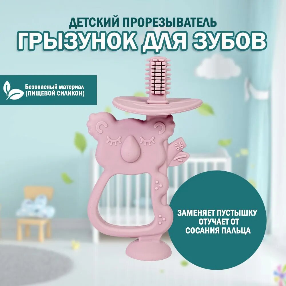 Прорезыватель — фото 1