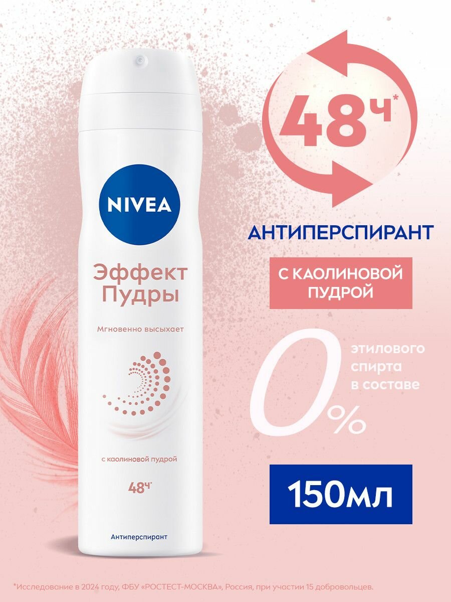 Дезодорант-антиперспирант спрей для женщин NIVEA "Эффект Пудры", 150 мл.