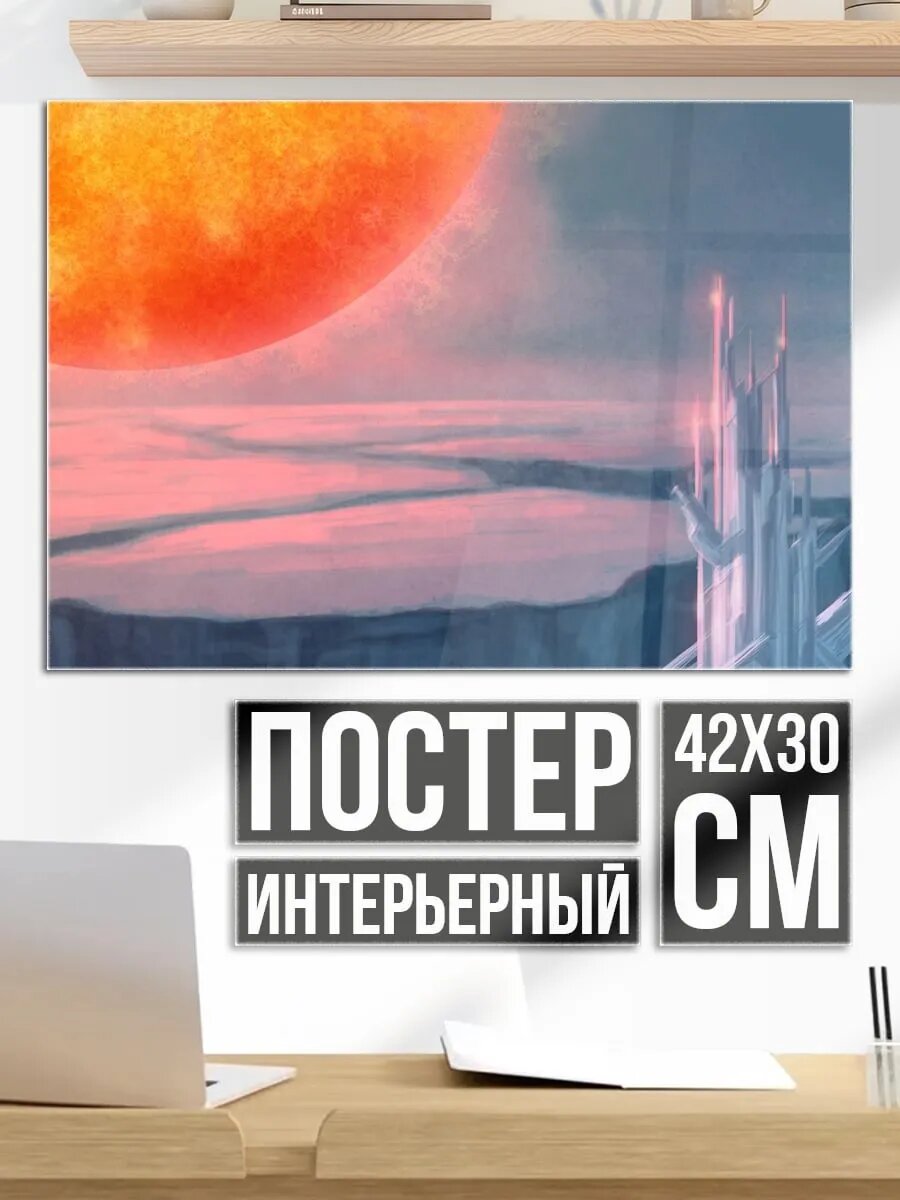 Плакат постер Фантастический пейзаж с солнцем
