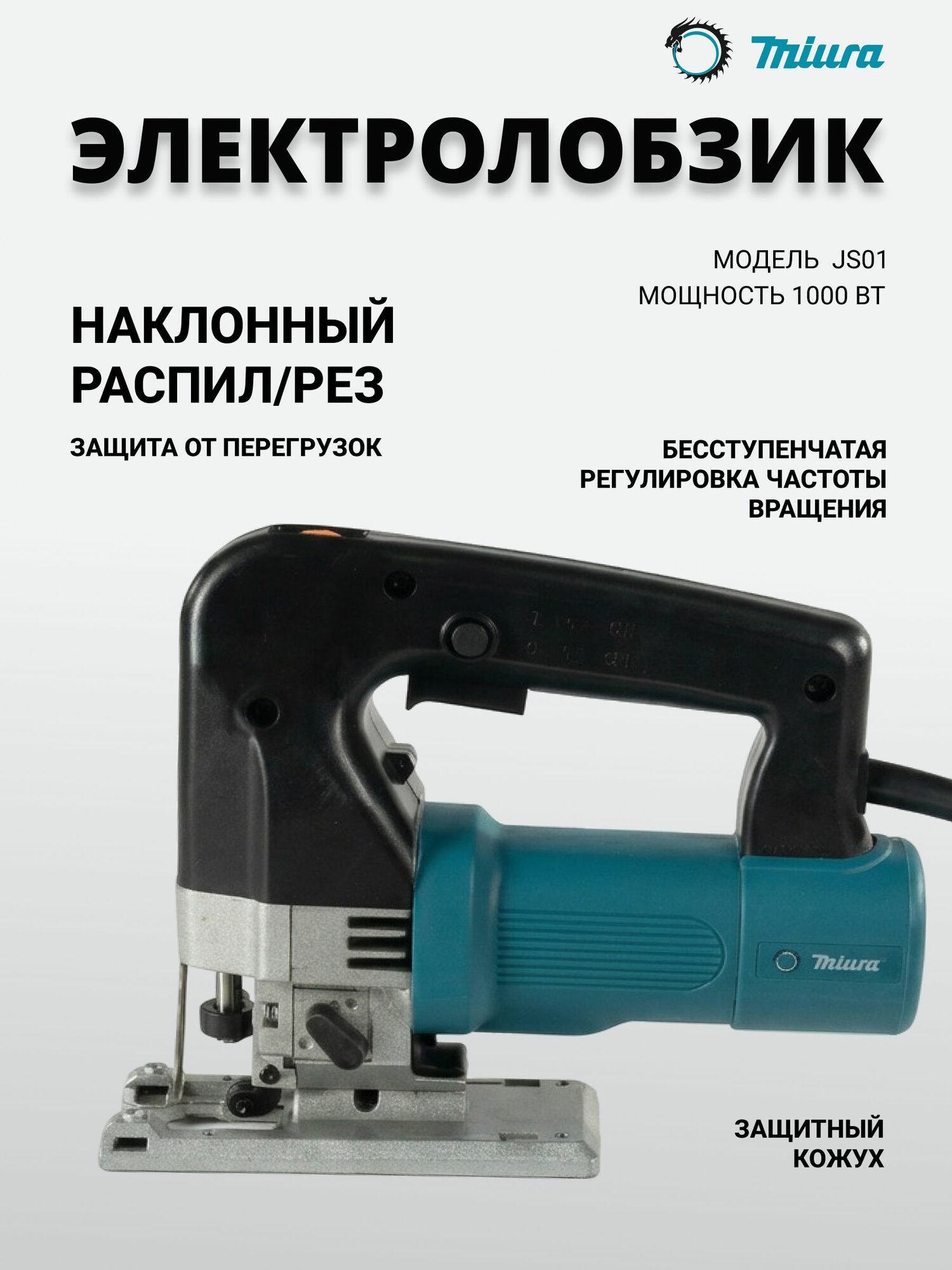Лобзик электрический Miura JS01 1000W 65MM