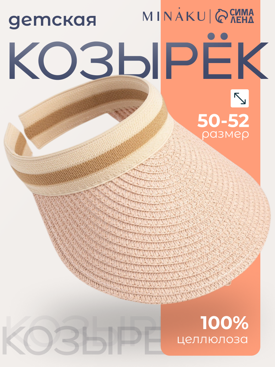 Козырёк MINAKU: Beachwear KIDS для девочек