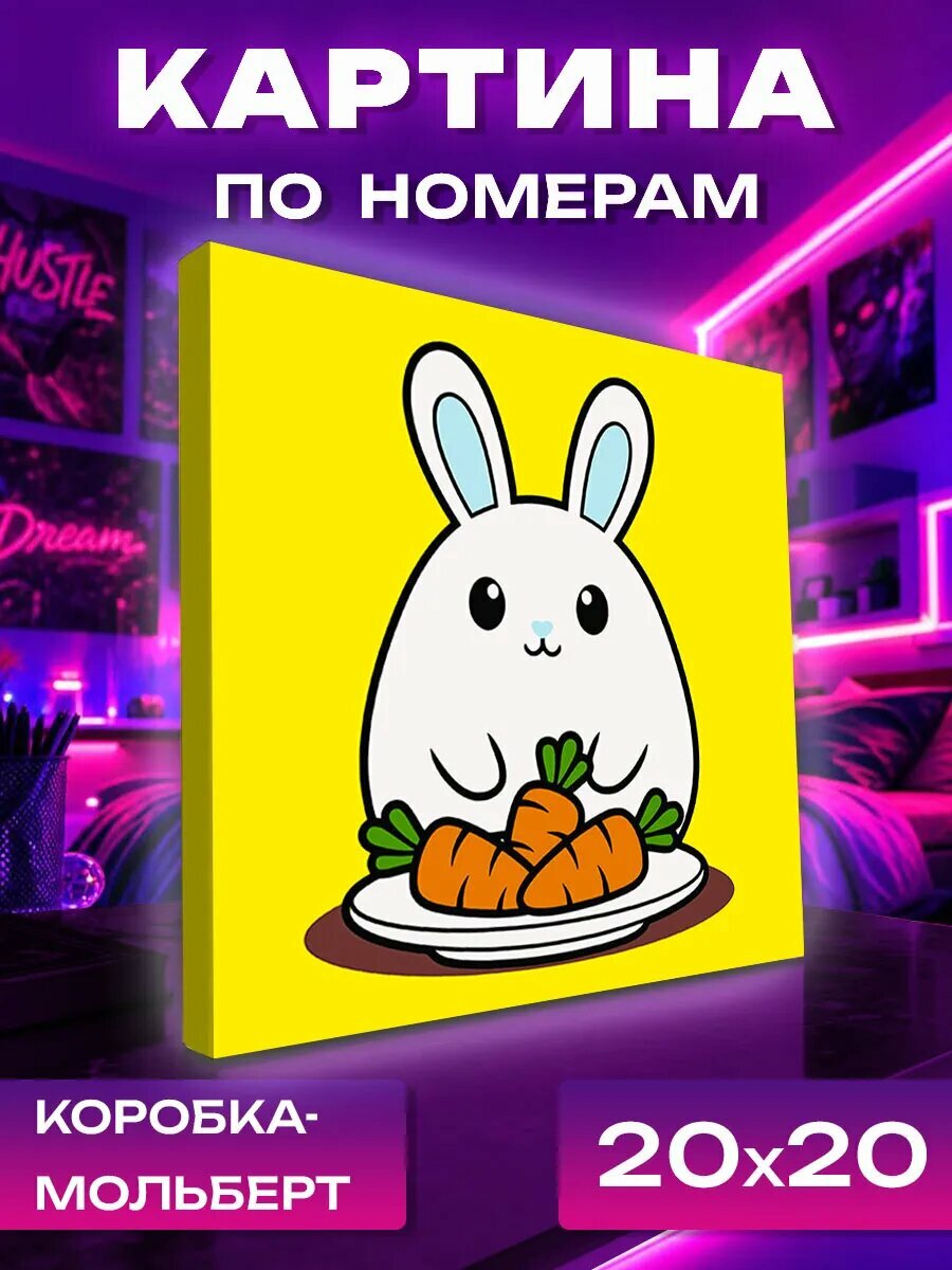 Картина по номерам маленькая Зайчик