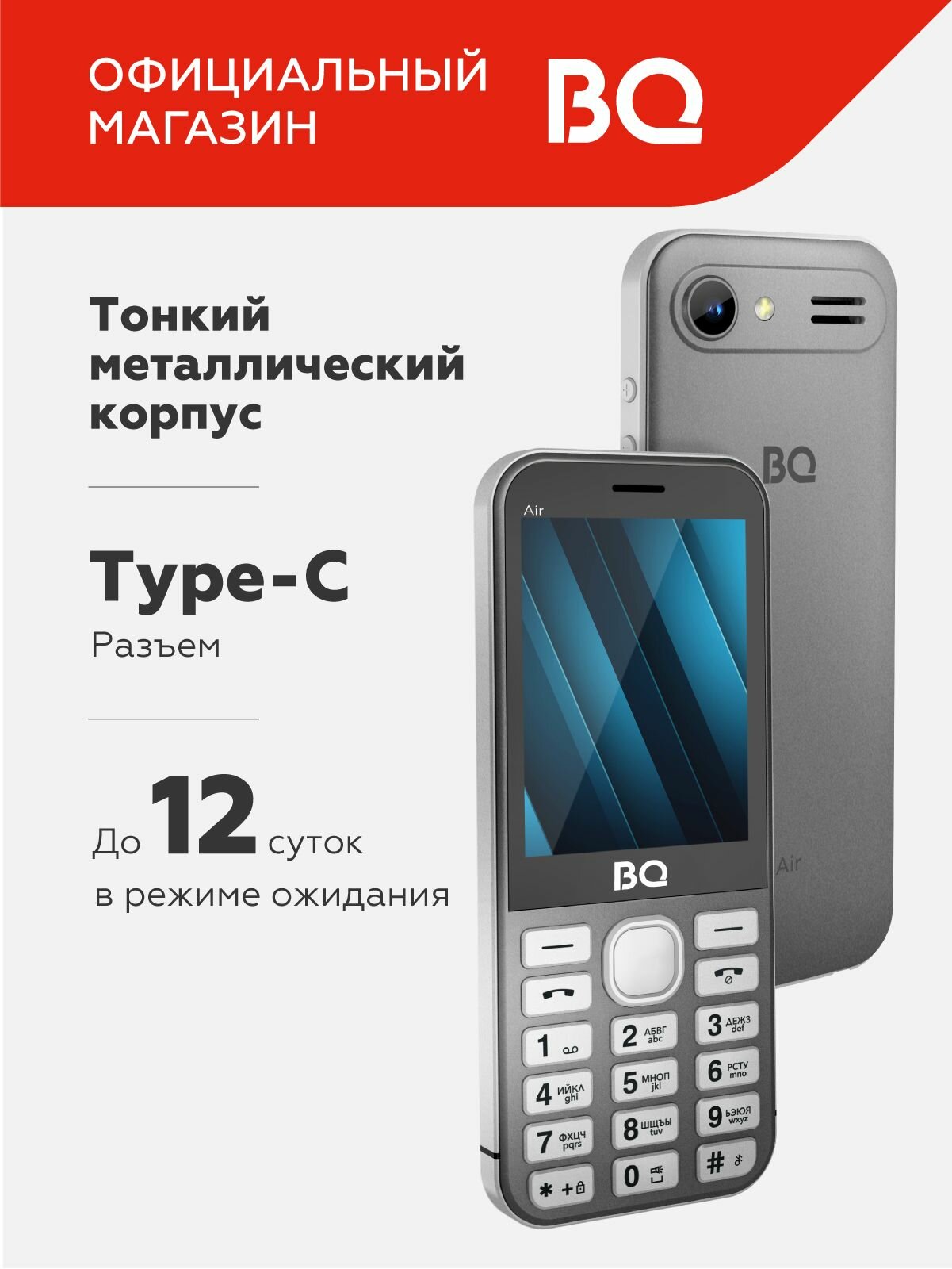 Мобильный телефон компактный BQ 2843 Air Dark Gray
