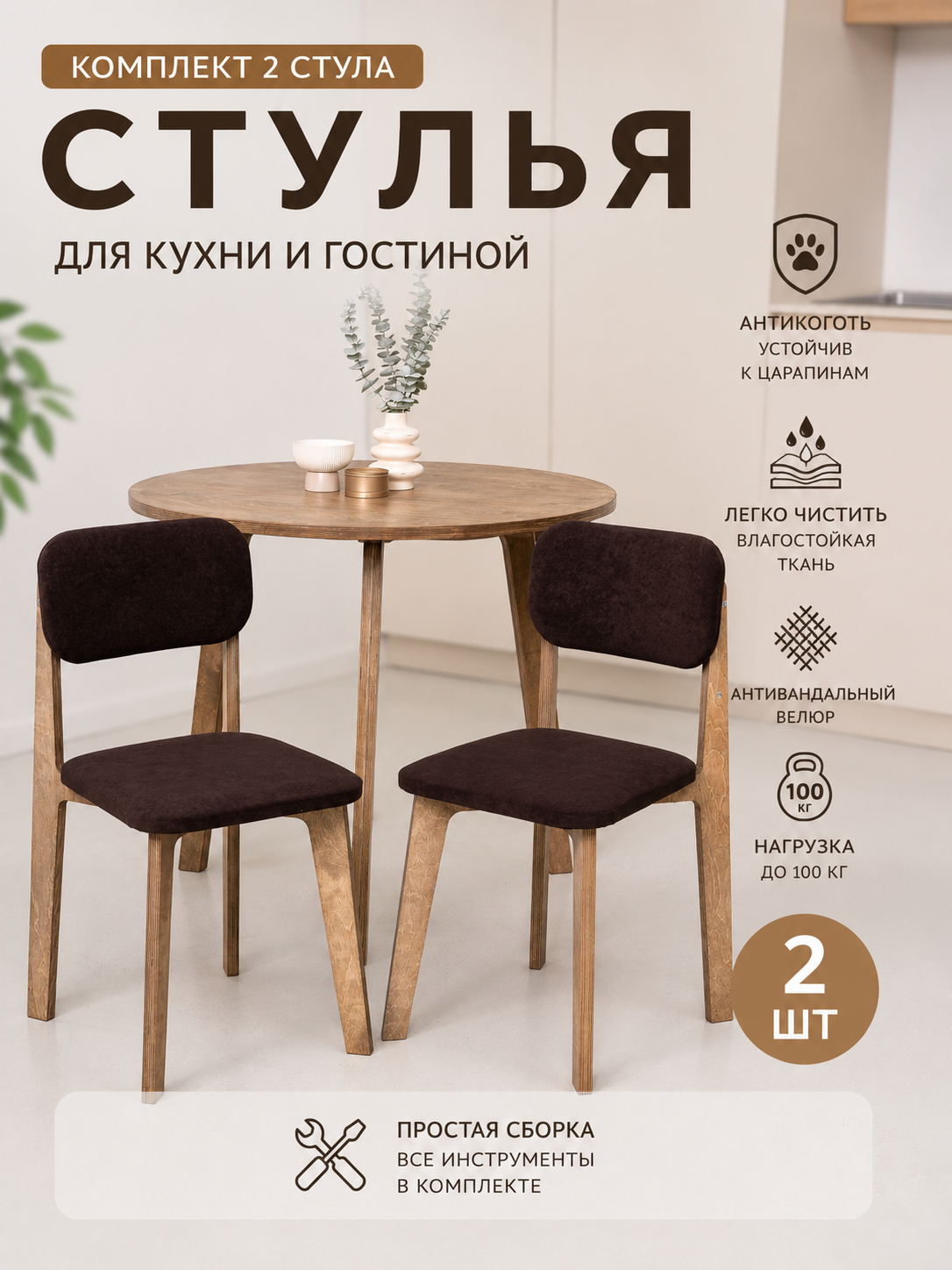 Стулья для кухни 2 шт мягкие со спинкой