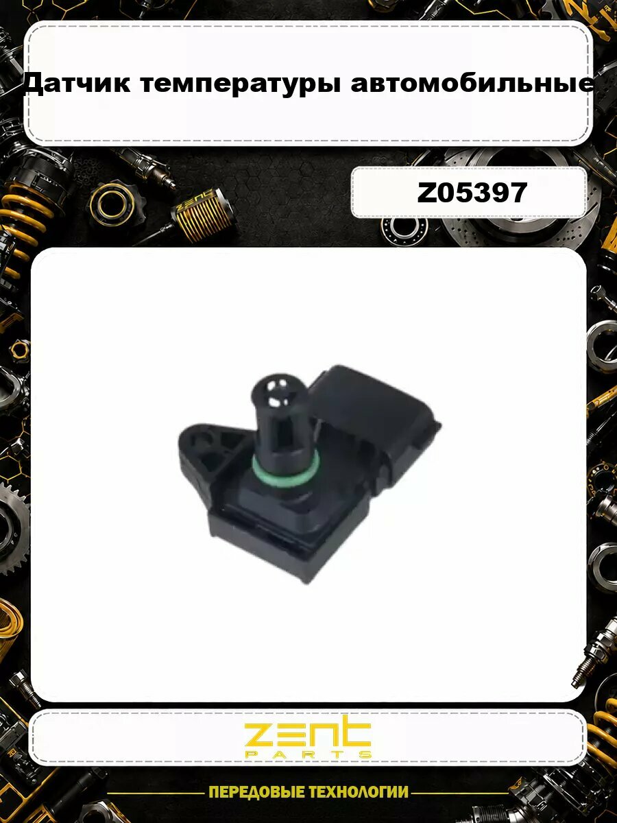 Датчик температуры автомобильные ZENTPARTS Z05397