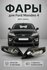 Фара для Ford Mondeo (2007-2014)