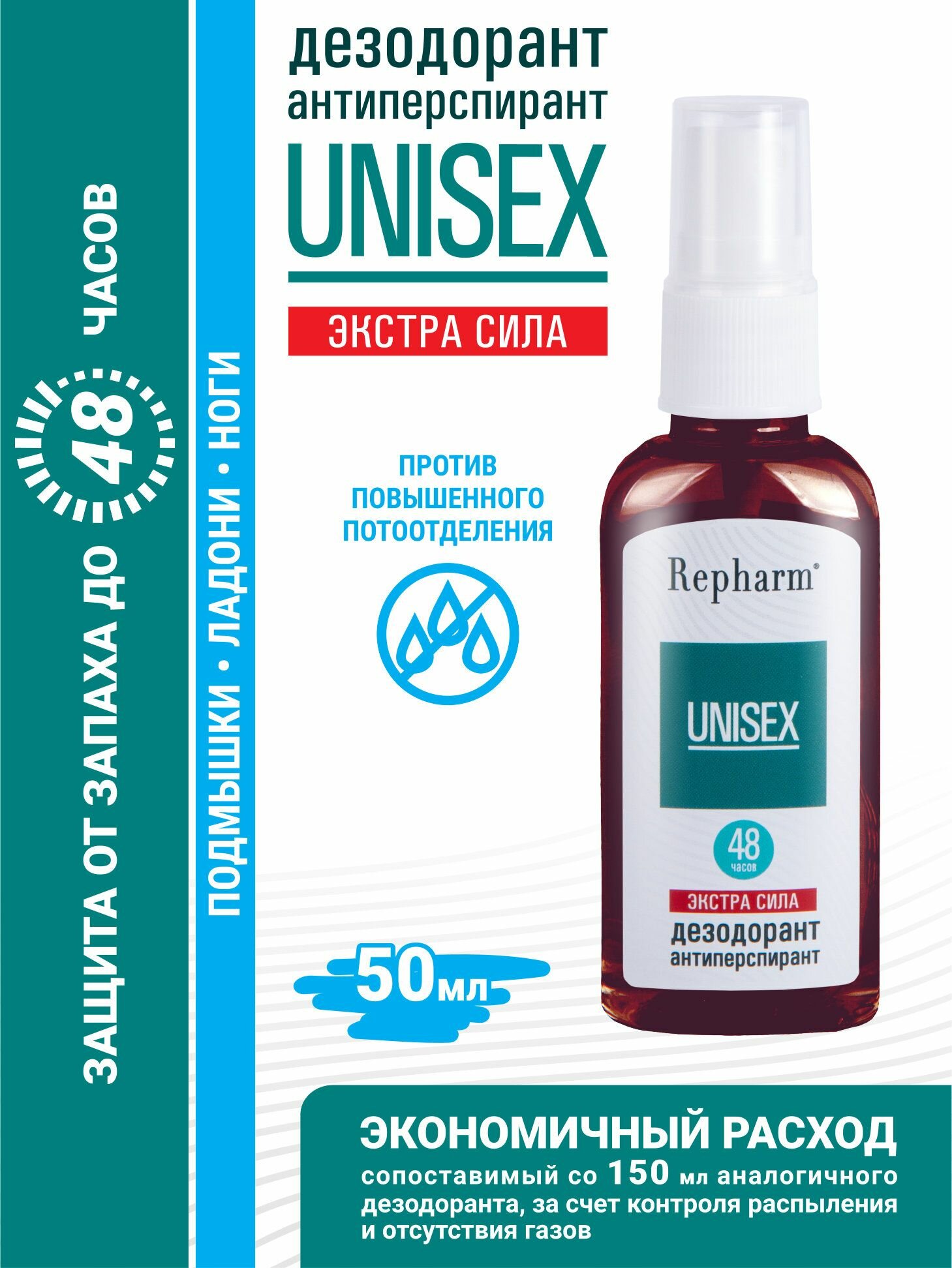 Repharm Дезодорант 50 мл 50 мл дезодорант