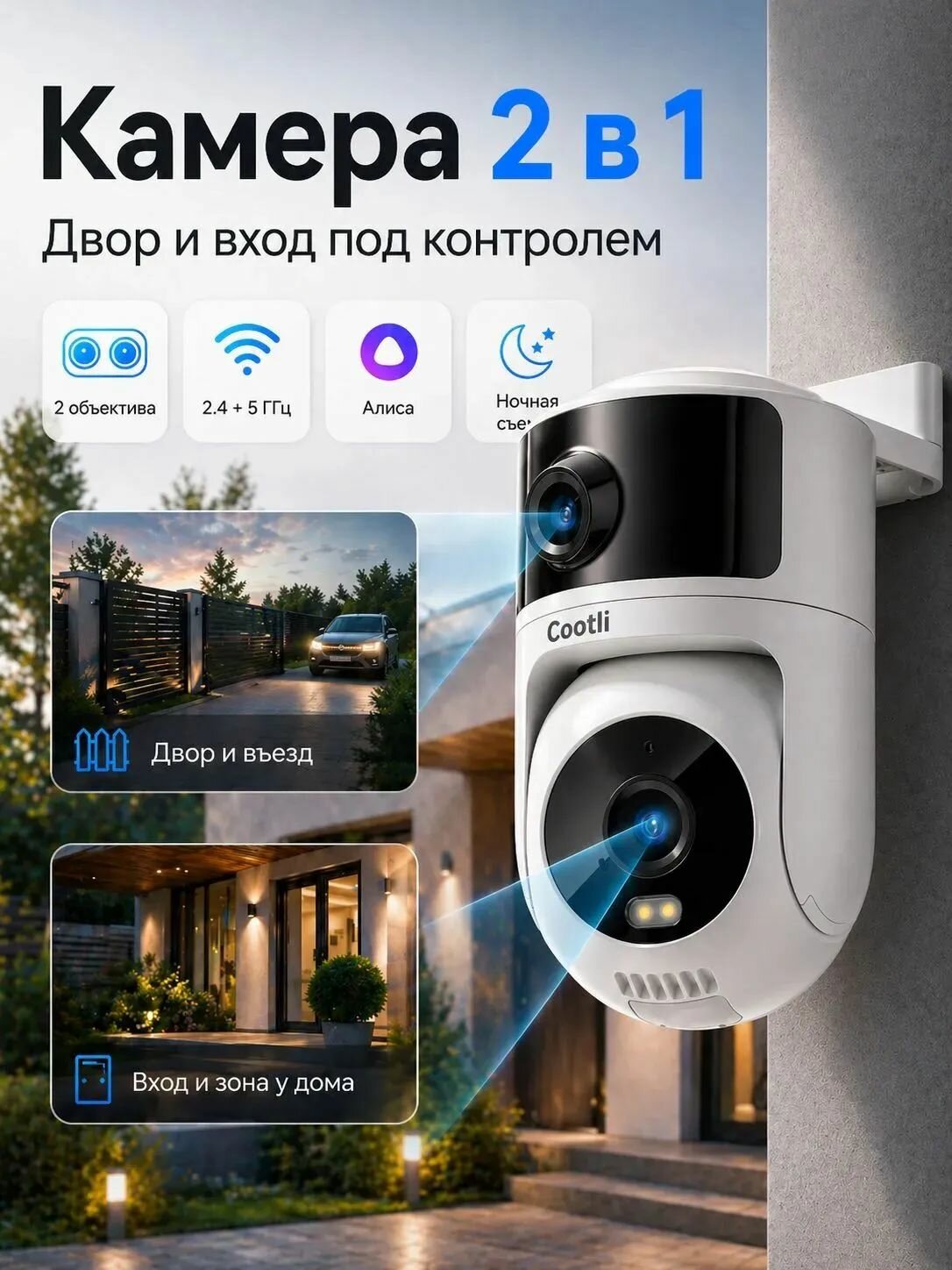 Камера видеонаблюдения WiFi уличная 4К (2.4+5 ГГц), умная с Алисой Cootli (CI-OIWF244)