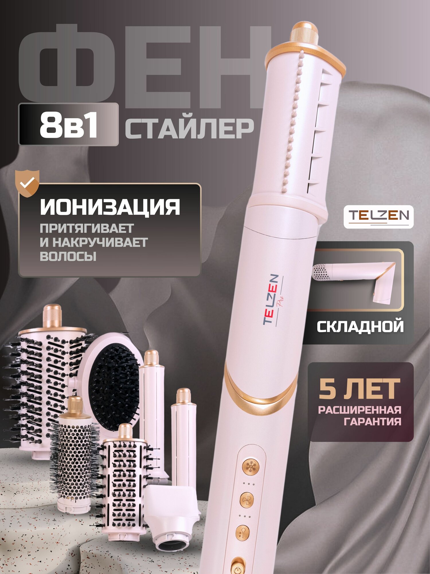 Стайлер для волос, TELZEN с насадками, профессиональный