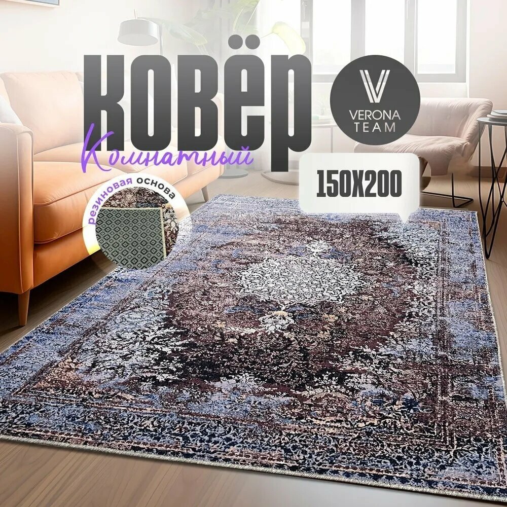 Ковер 150x200 см