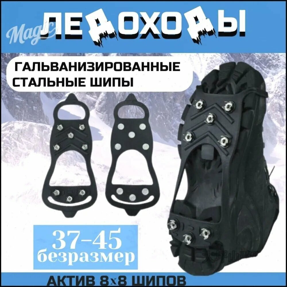 Ледоступы размер 37-45