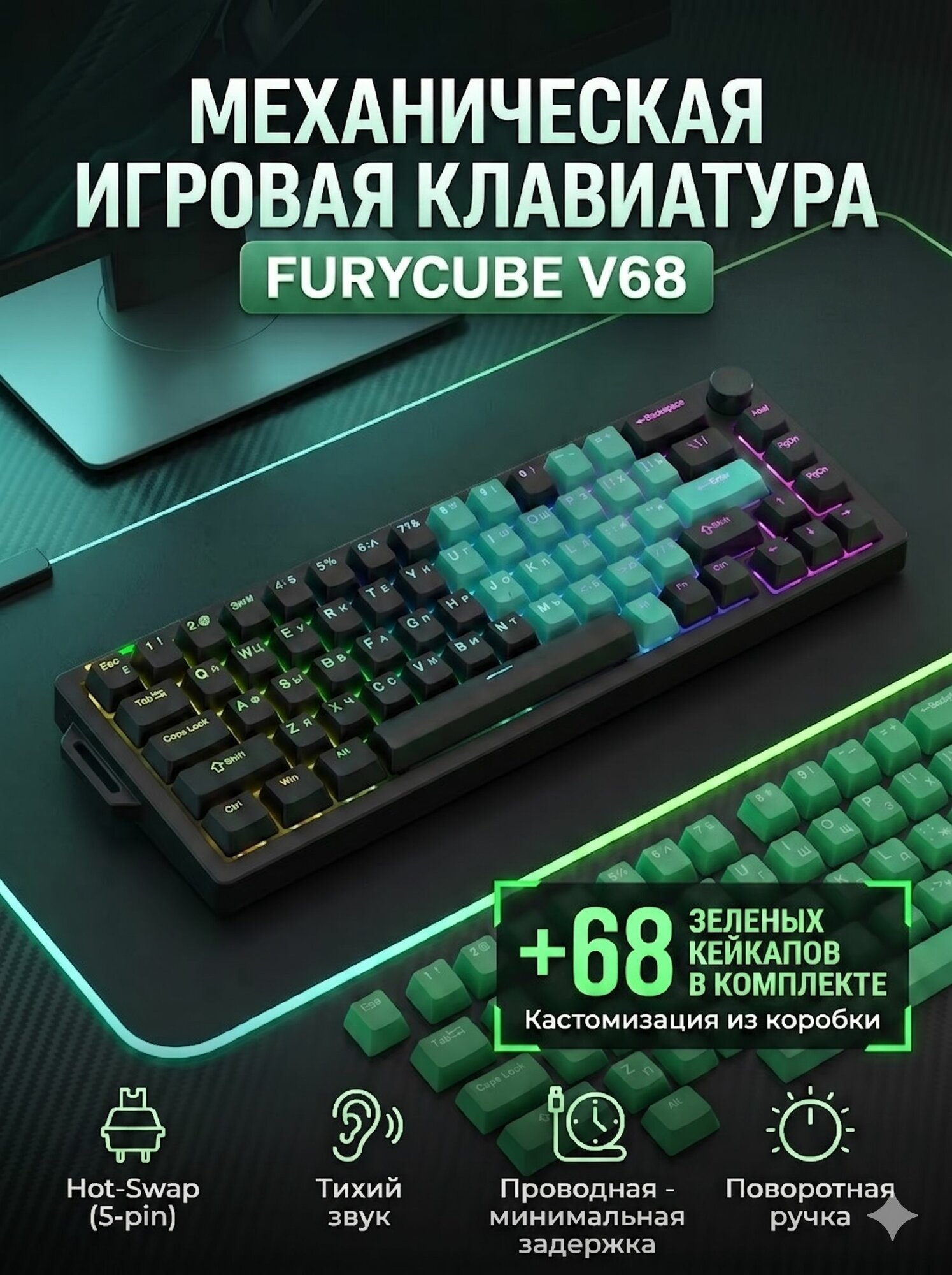 Furycube Игровая клавиатура проводная v68, Русская раскладка, черный, зеленый