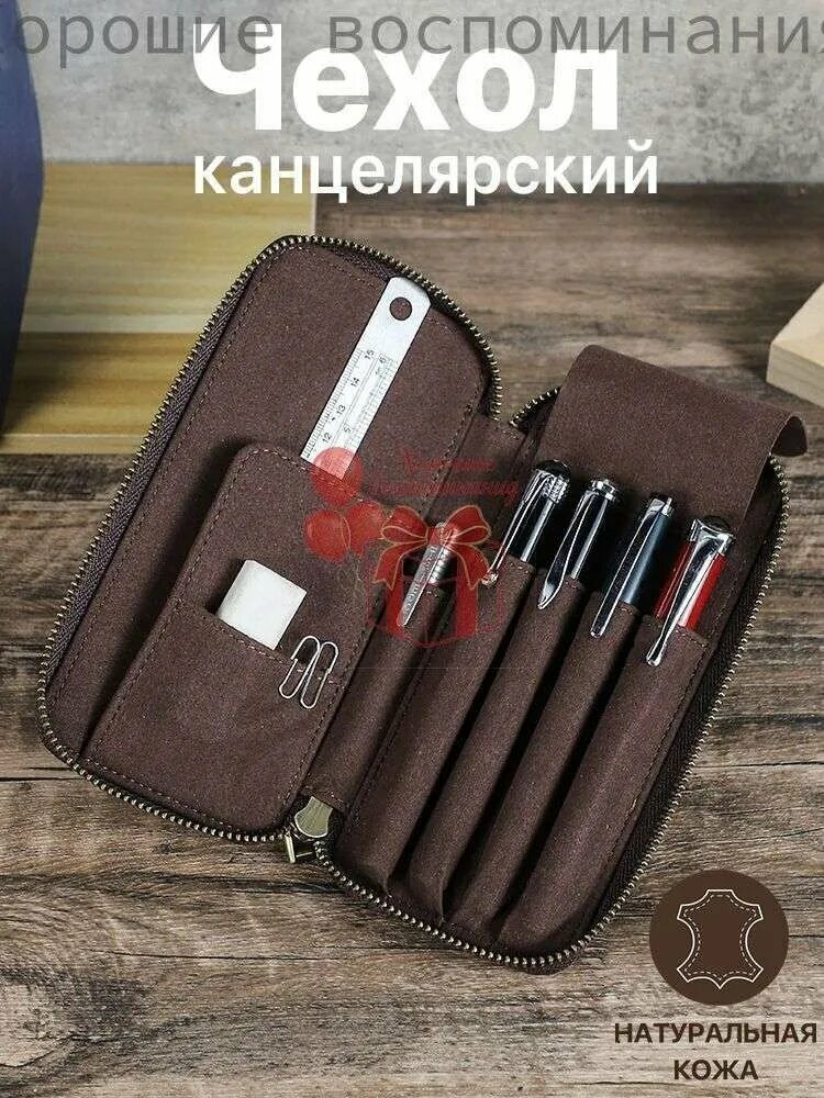 Чехол для ручек канцелярский из натуральной кожи