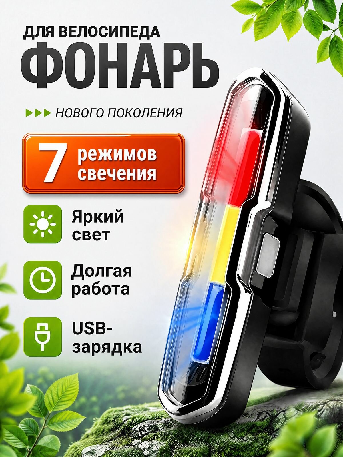Задний фонарь для велосипеда