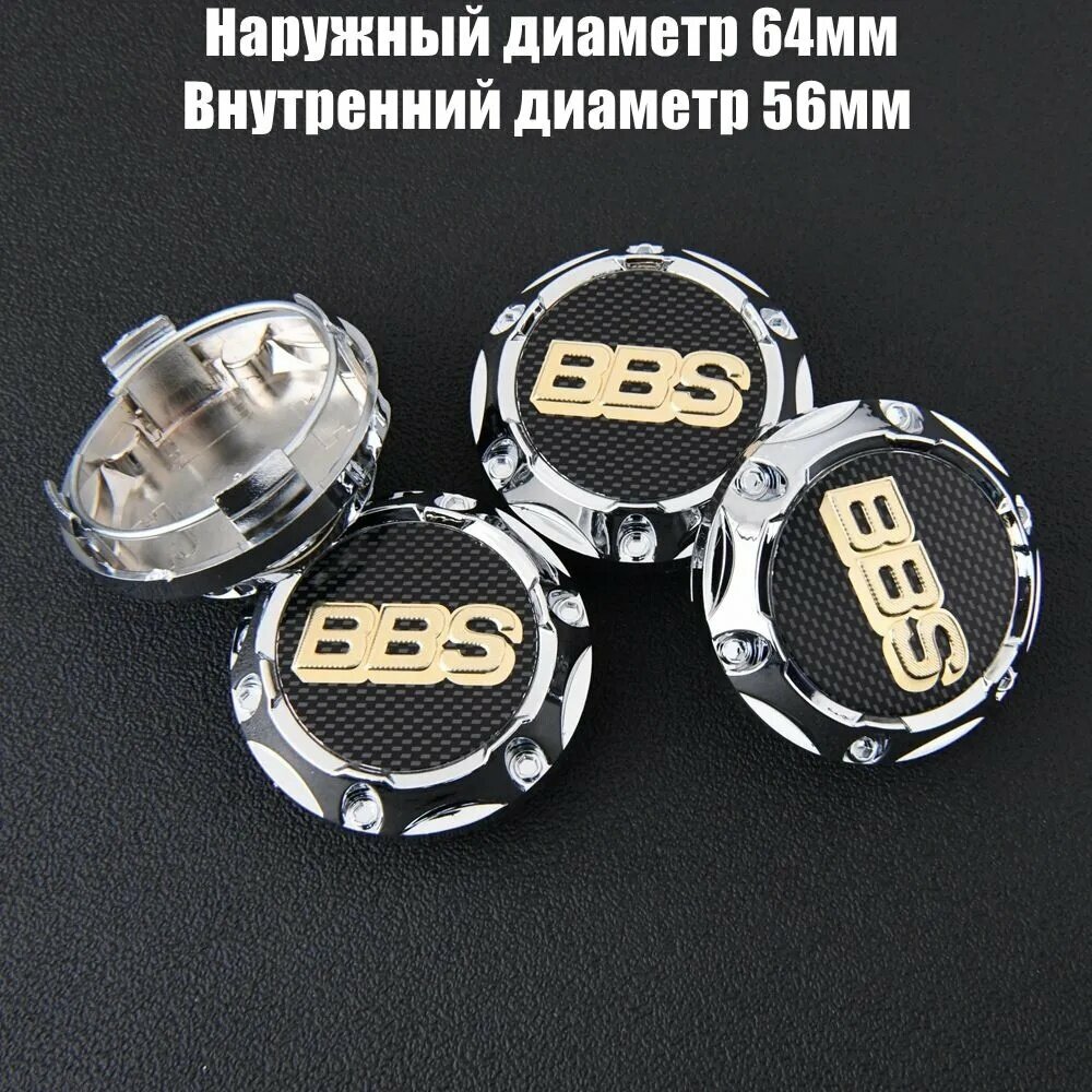 Колпачки на литые диски 64мм/56мм/10мм комплект 4 шт BBS Наклейка Заглушки ступицы пластик Хром