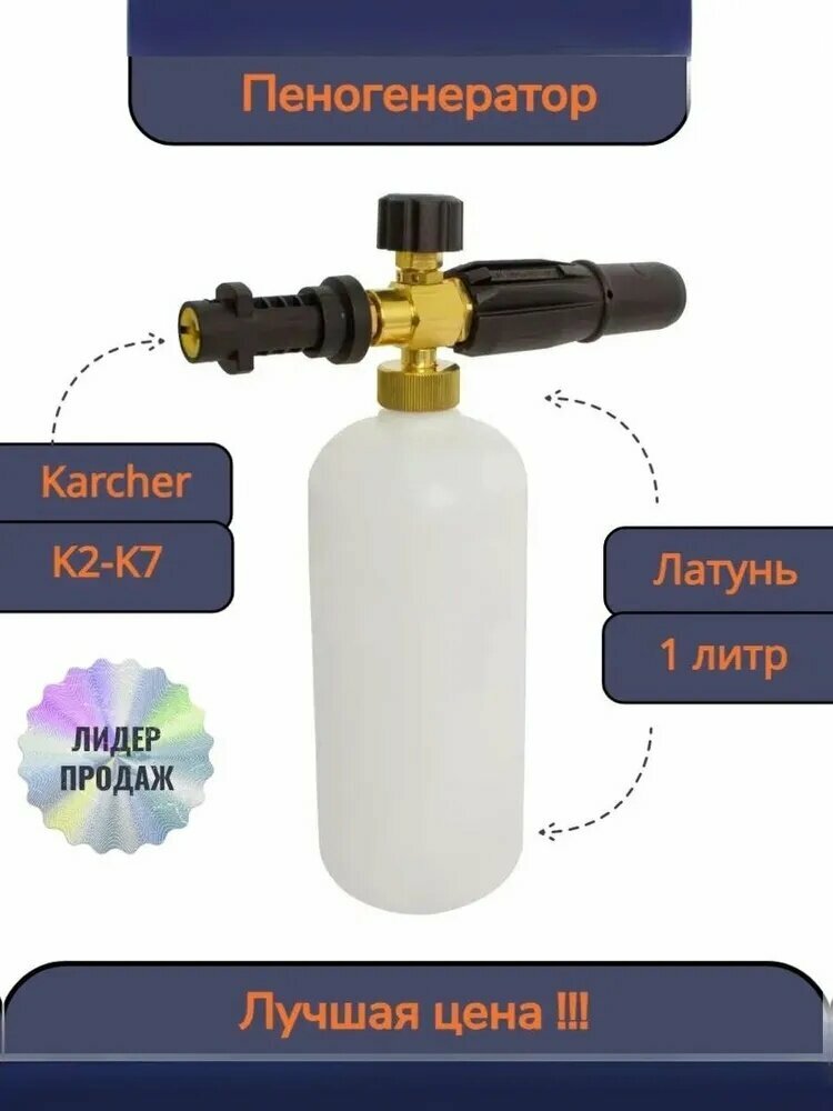 Пенная насадка / пеногенератор для моек высокого давления Karcher (Керхер) (Совместимость: Karcher серии K2, K3, K4, K5, K6, K7)