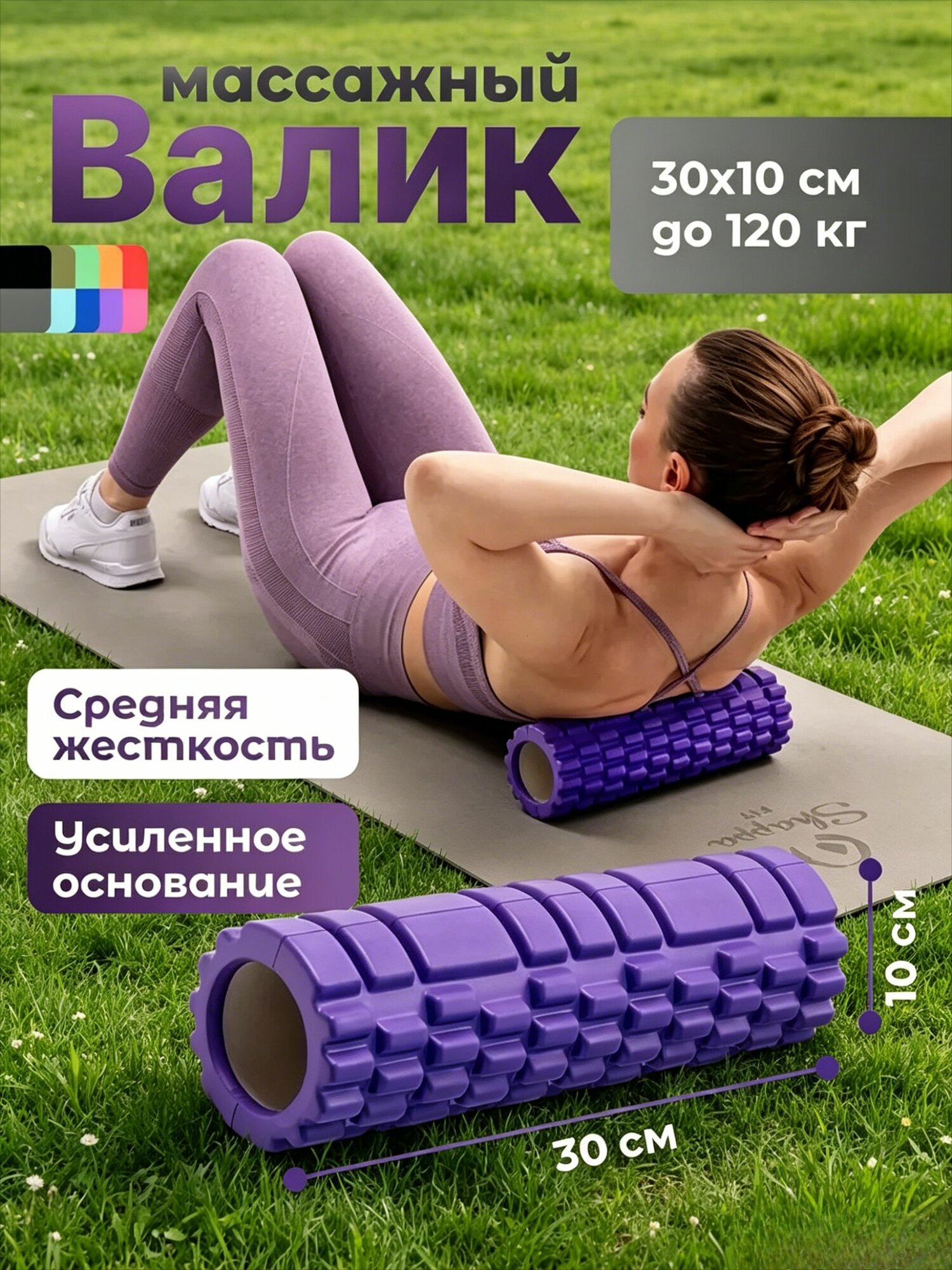 Валик для спины 30 см, усиленное основание, мфр ролл, ролик массажный