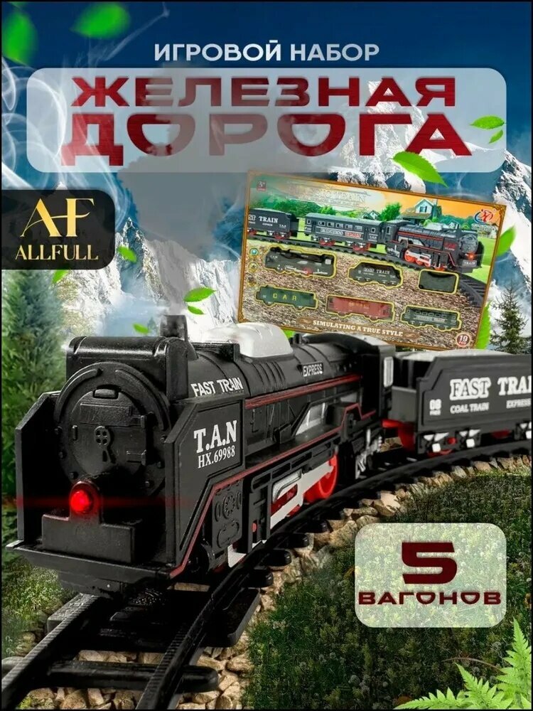 Железная дорога