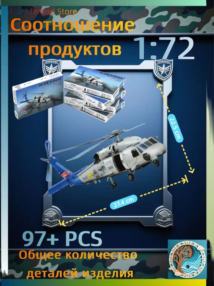 Hobbyboss 87231 1:72 Американский противолодочный вертолет SH-60B "Си Игл Сборка моделей самолетов
