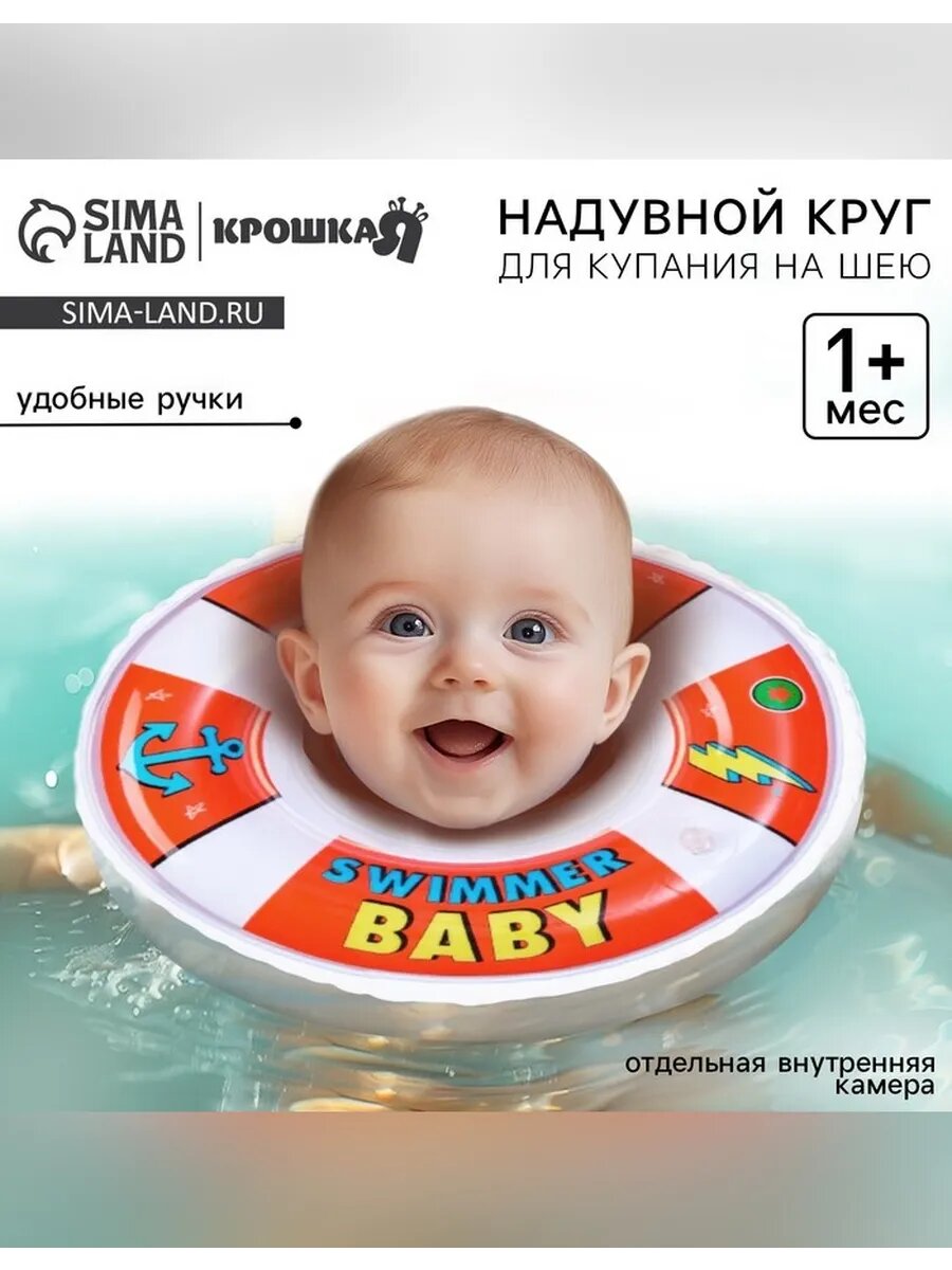 Круг для плавания новорожденных с ручками