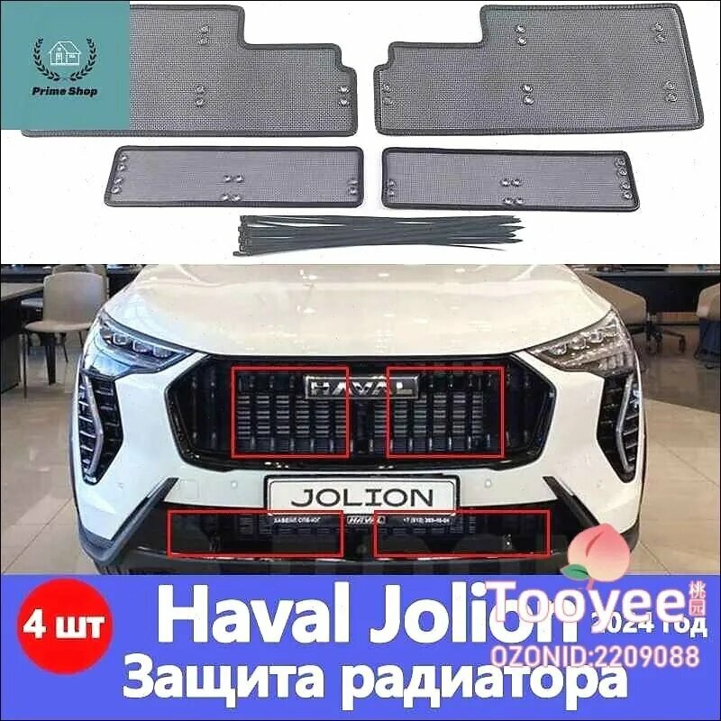 PrimeNest Shop Перегородка для салона арт. Haval Jolion Сетка для защиты от насекомых B69Q