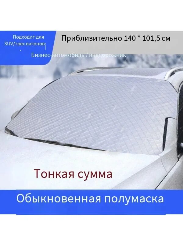 Защита внешних частей автомобиля на кузов, 1 шт.