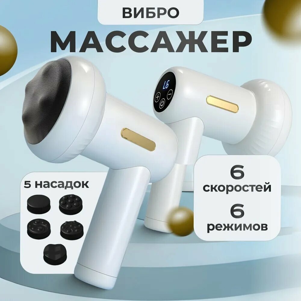 Массажный прибор