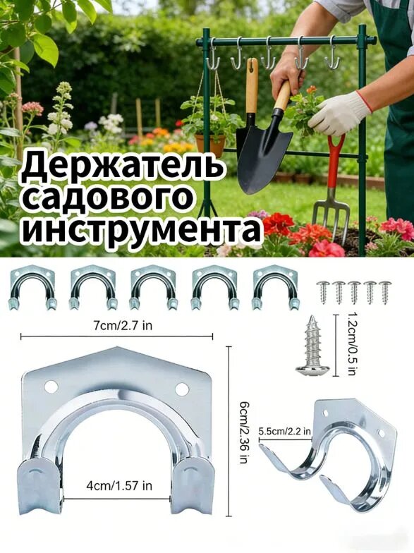 Держатель садового инструмента,15шт