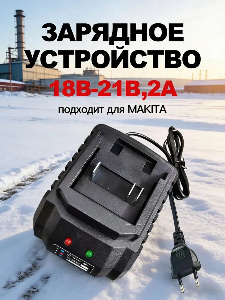 Быстрое зарядное устройство