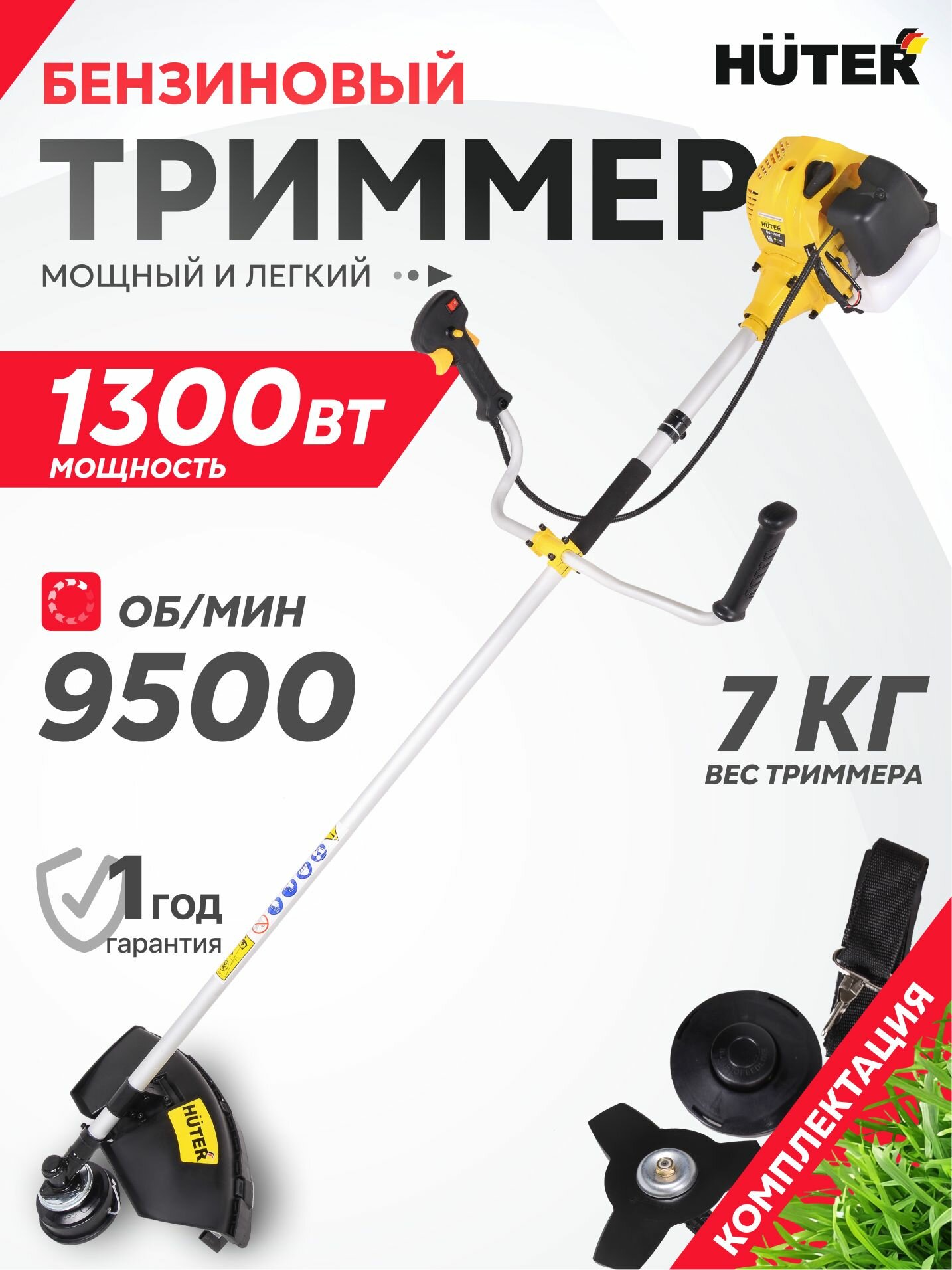 Триммер бензиновый, GGT-1300T Huter/ Бензокоса