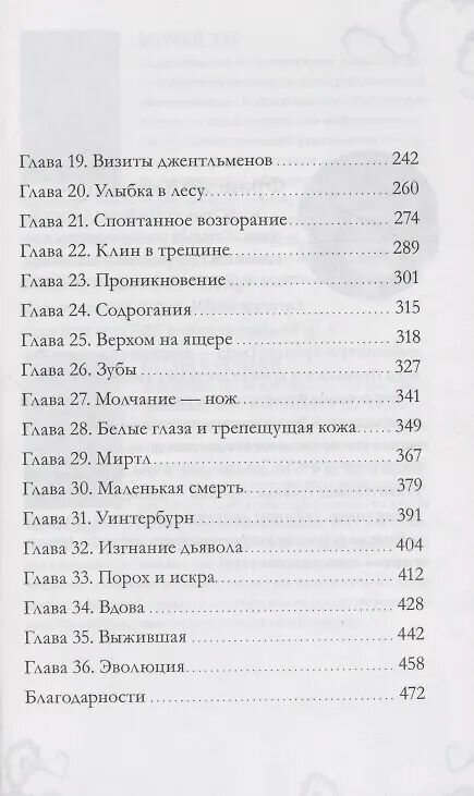 Дерево лжи — фото 1