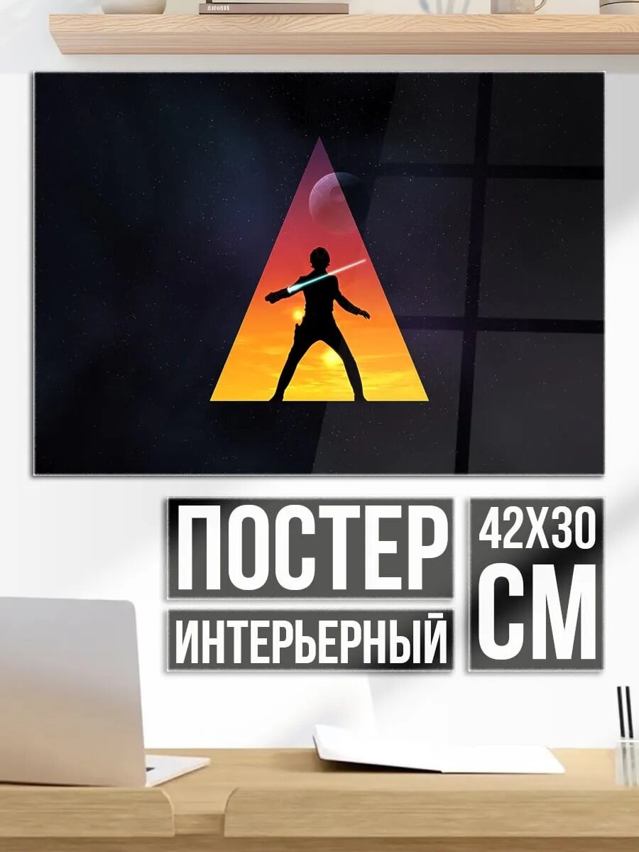 Плакат постер Силуэт джедая со световым мечом