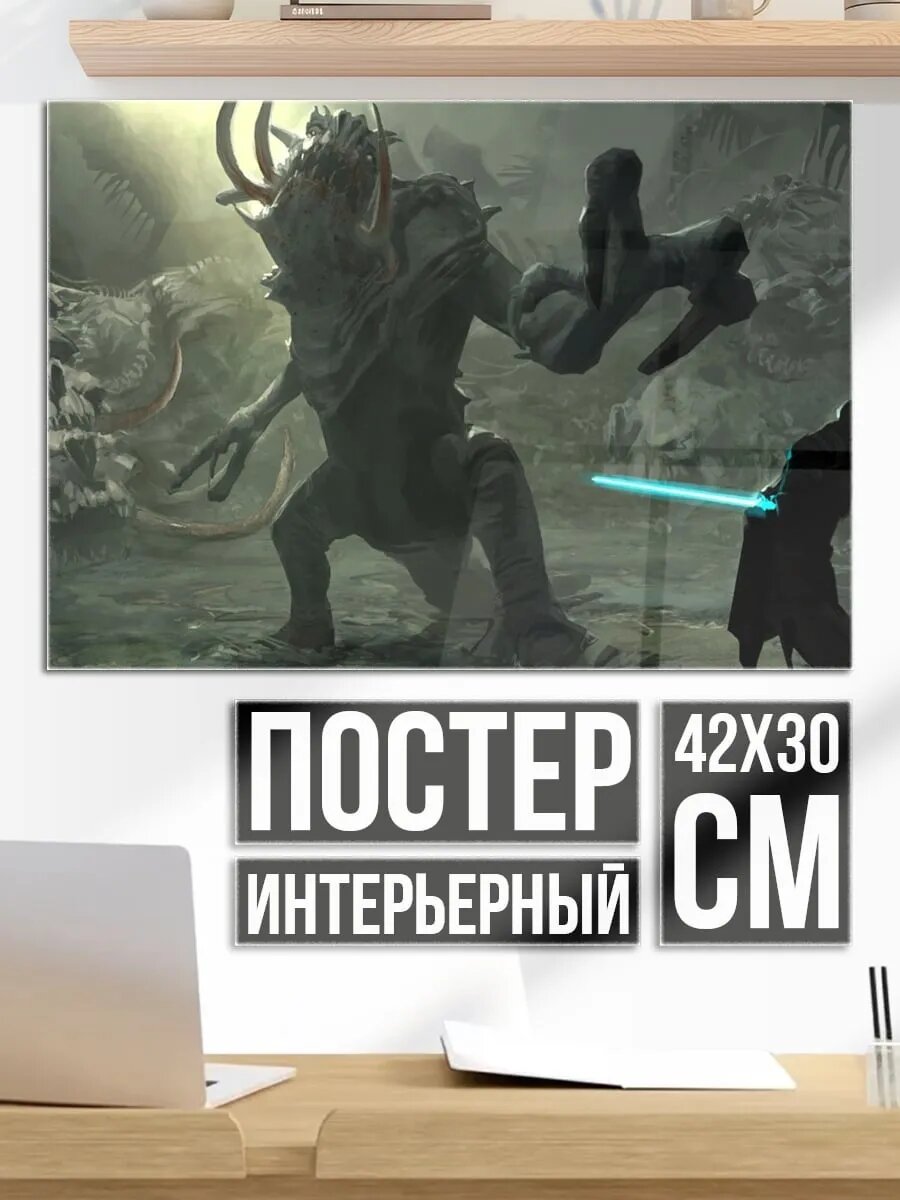 Плакат постер Битва с монстром
