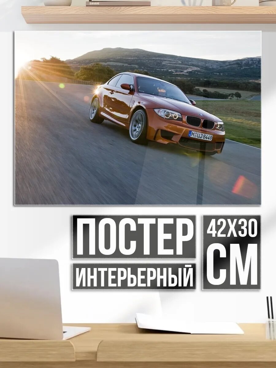 Плакат постер Оранжевая машина на дороге