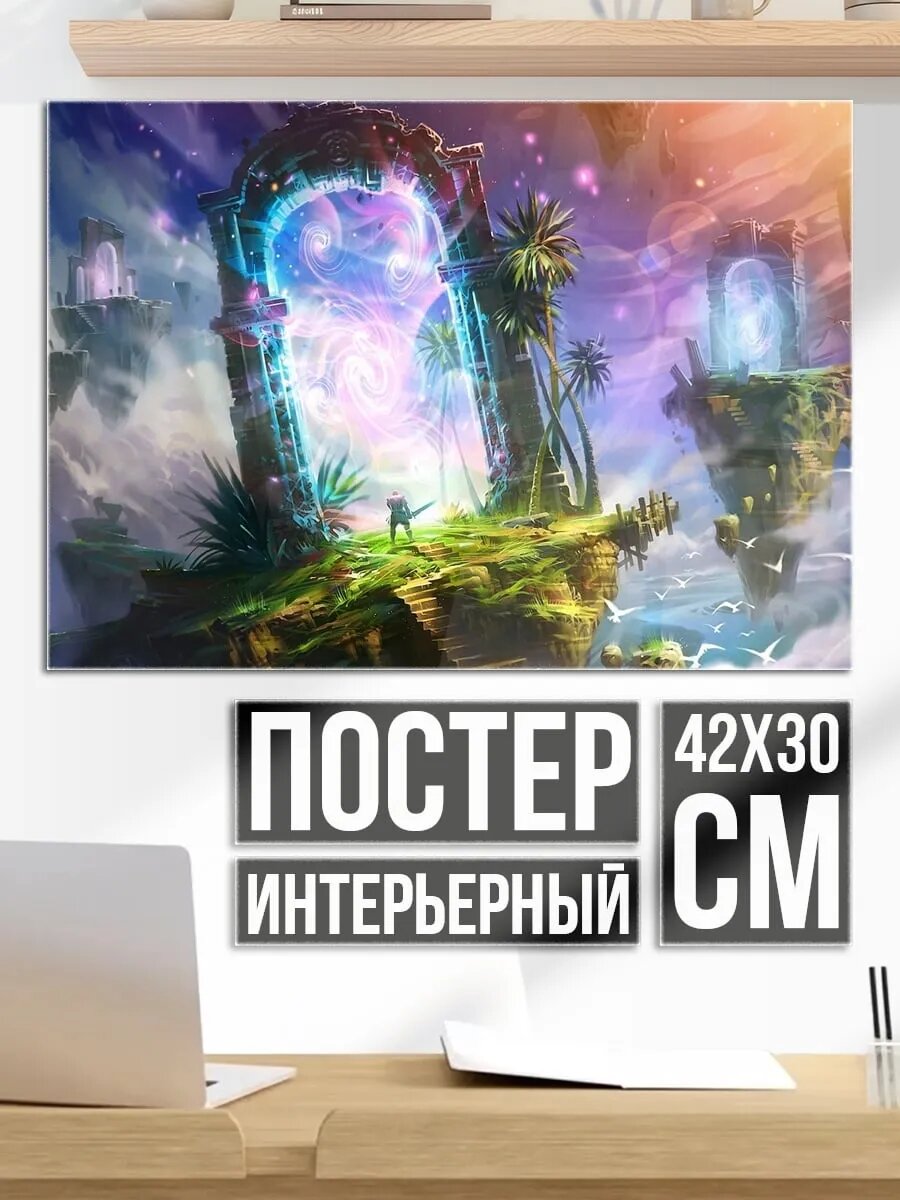 Плакат постер портал в другой мир