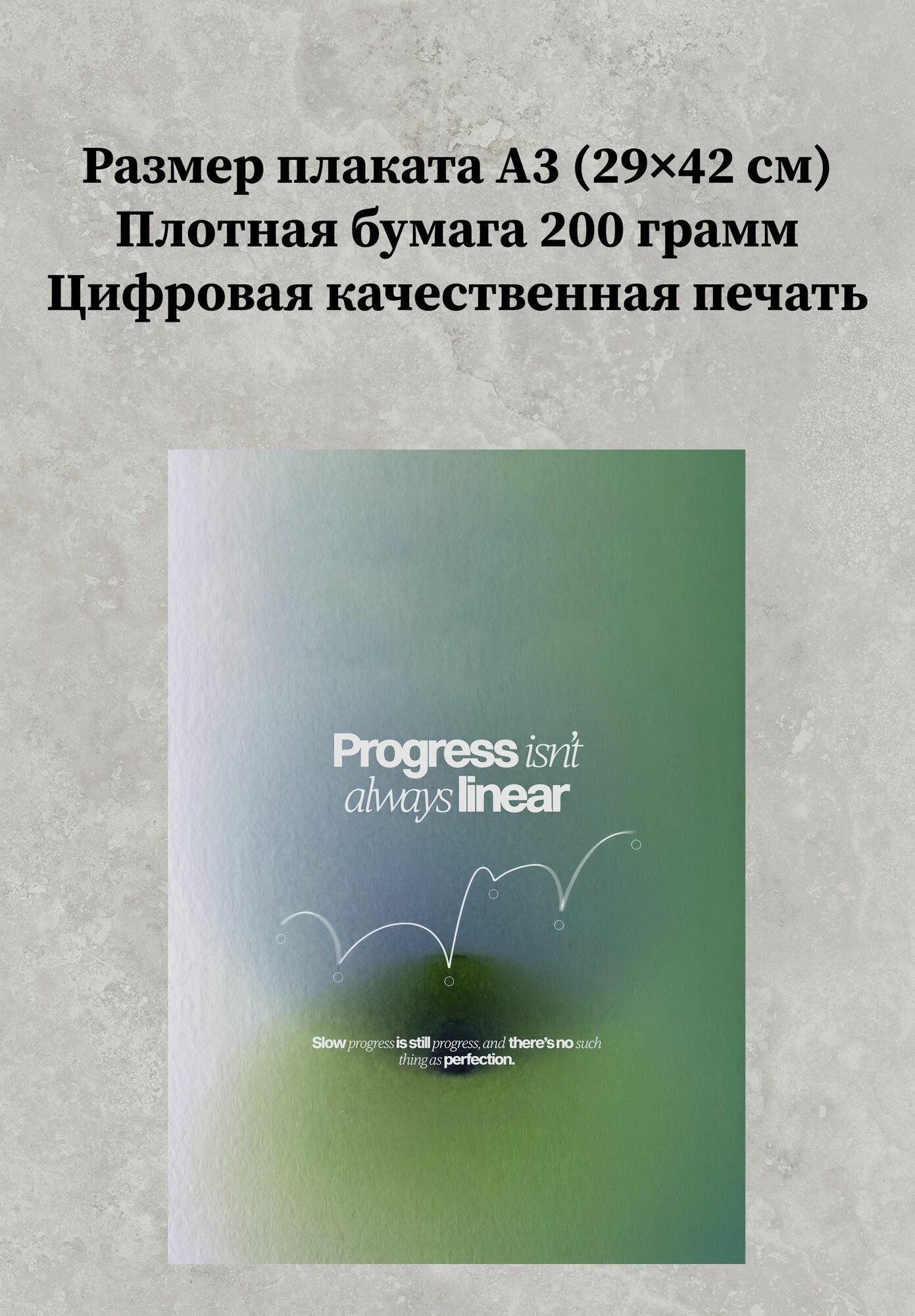 Постер / Плакат На Стену Интерьерный Прогресс (Progress) — фото 1