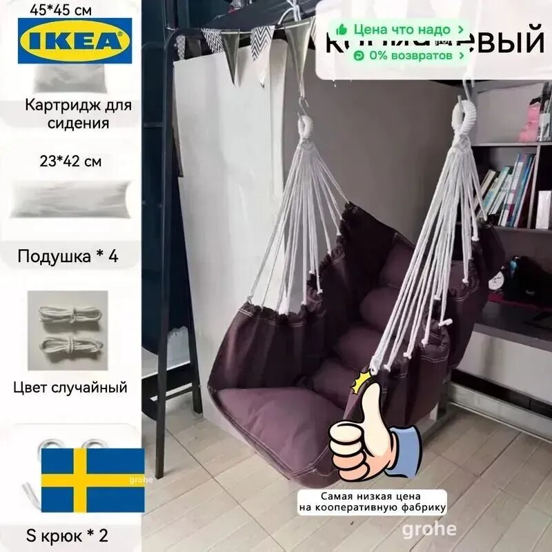 IKEA Подвесное кресло , 100