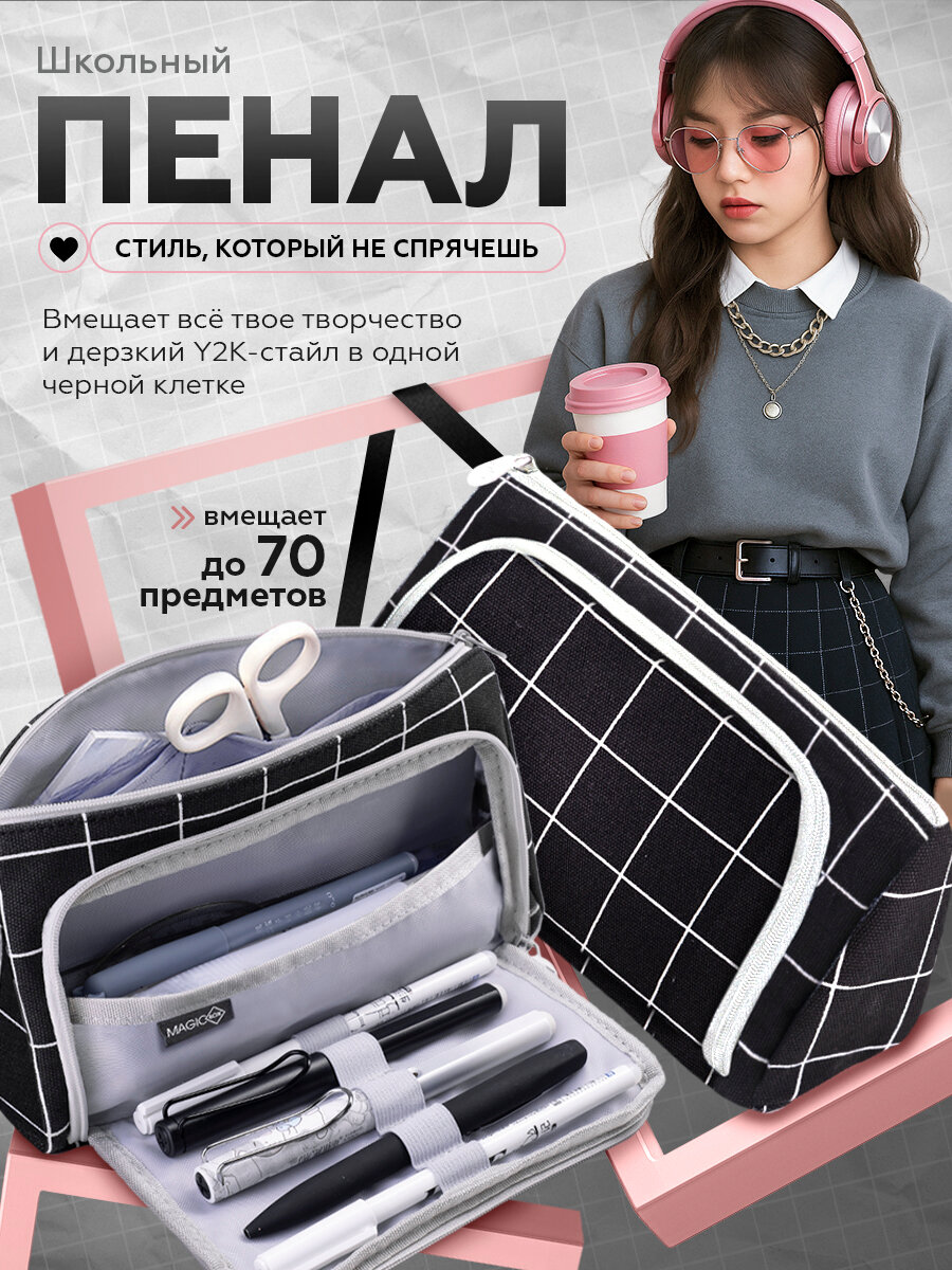 Пенал школьный для девочек MAGIC BOX, косметичка для подростка