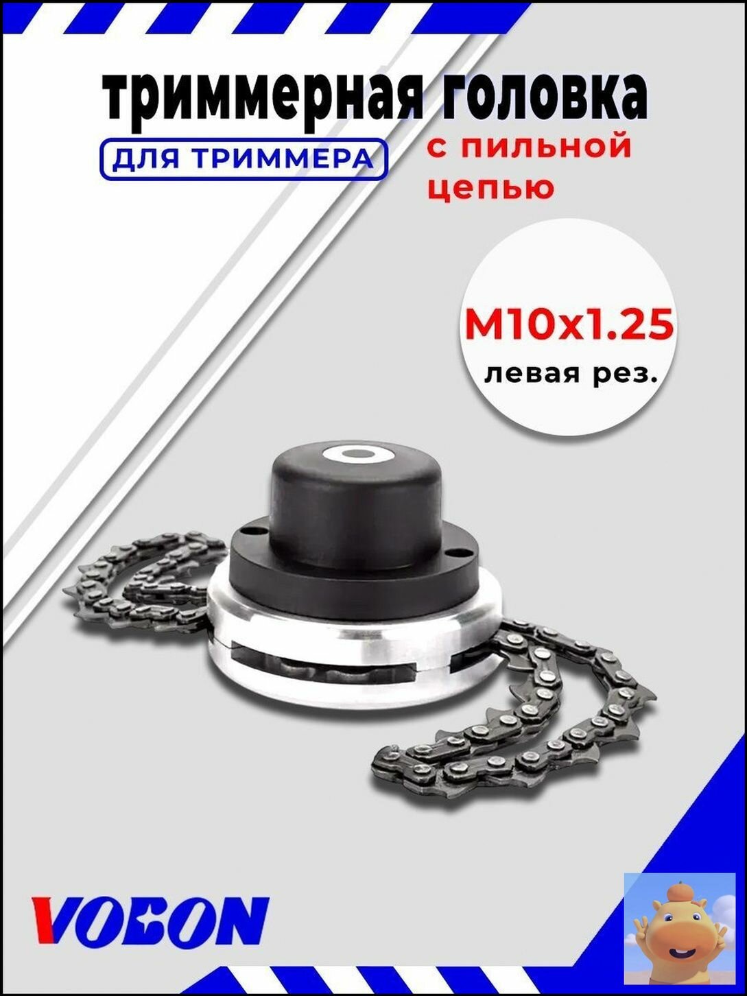 Катушка для триммера с цепью, универсальная насадка для мотокосы, компактная и надежная для садовых работ