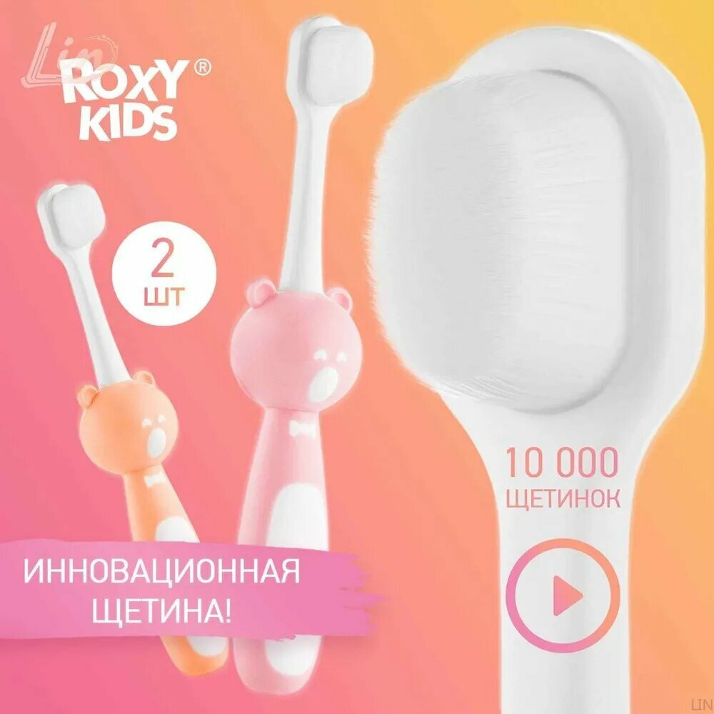 ROXY-KIDS Детская зубная щетка монопучковая с мягкой ультратонкой щетиной TEDDY "10000 щетинок" для малышей от 18 месяцев, цвет розовый и оранжевый, набор 2 шт. LIN